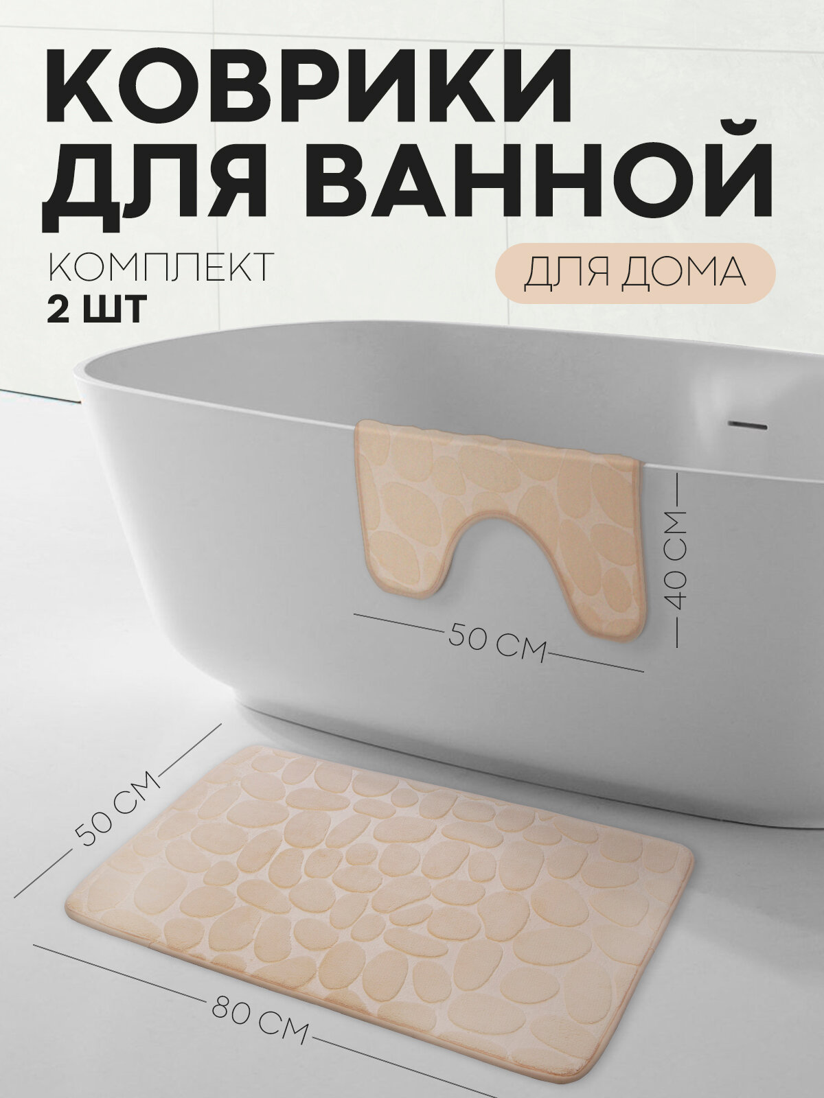Коврик для ванной и туалета, мягкий быстросохнущий, набор 2 шт, бренд Картофан, винный