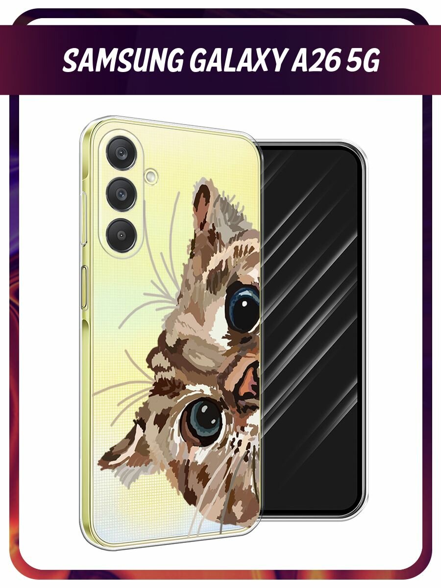 Чехол на Samsung Galaxy A26 5G / Самсунг Галакси А26 5G с принтом "Любопытный кот", прозрачный