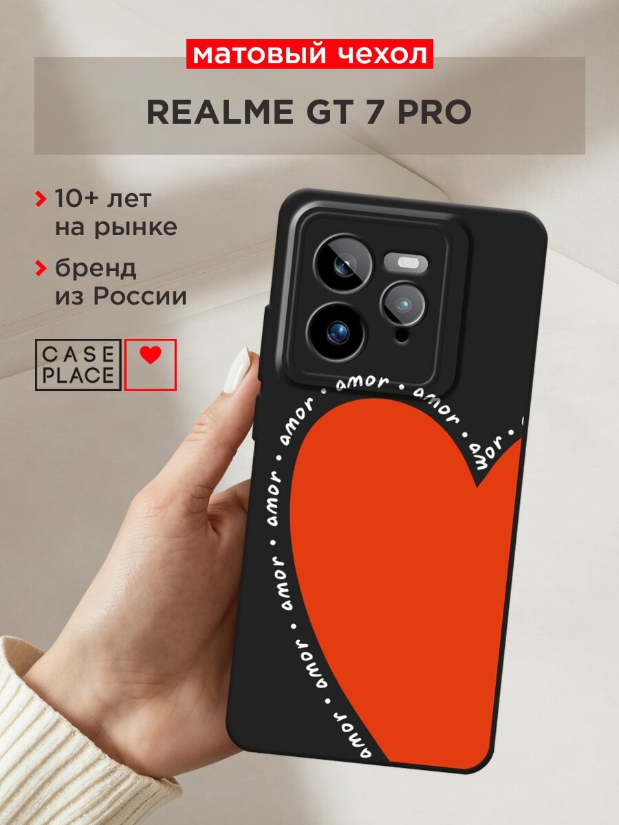 Черный матовый чехол на Realme GT 7 Pro / Реалми GT 7 Про с принтом "Amor heart 3 - 14 февраля"