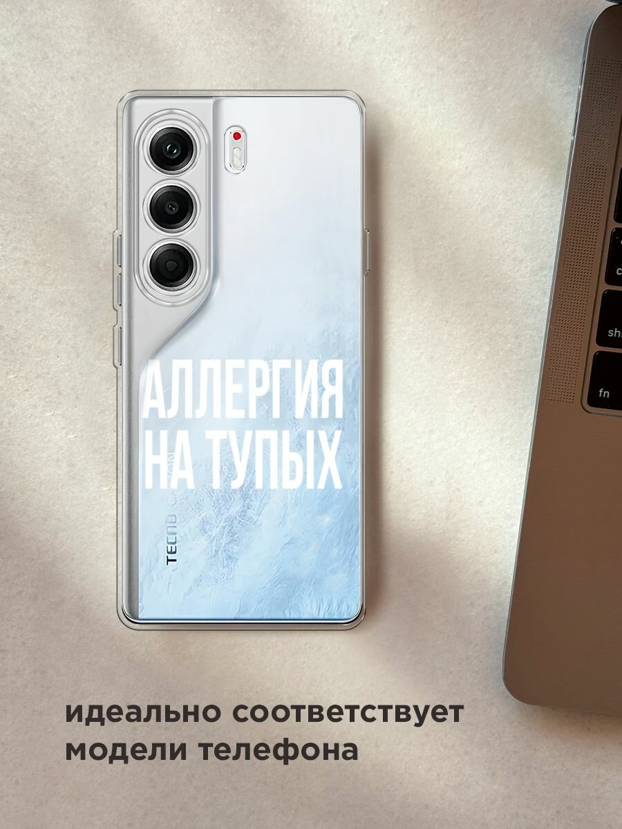 Чехол на Tecno Camon 40 Pro 5G / Текно Камон 40 Про 5G с принтом "Аллергия на тупых", прозрачный — фото 1