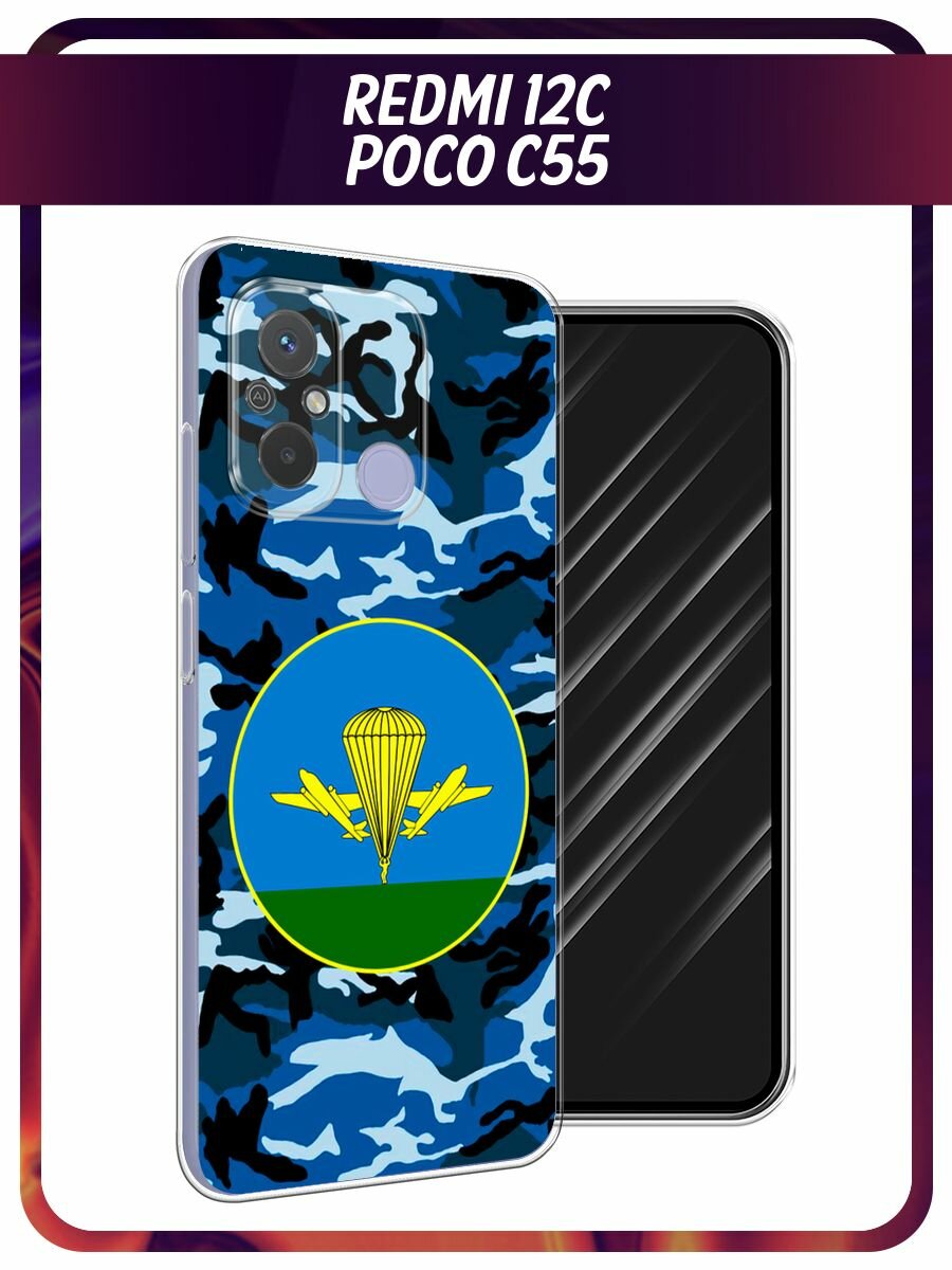 Чехол на Xiaomi Redmi 12C/Poco C55 / Редми 12C/Поко С55 с принтом "ВДВ камуфляж"
