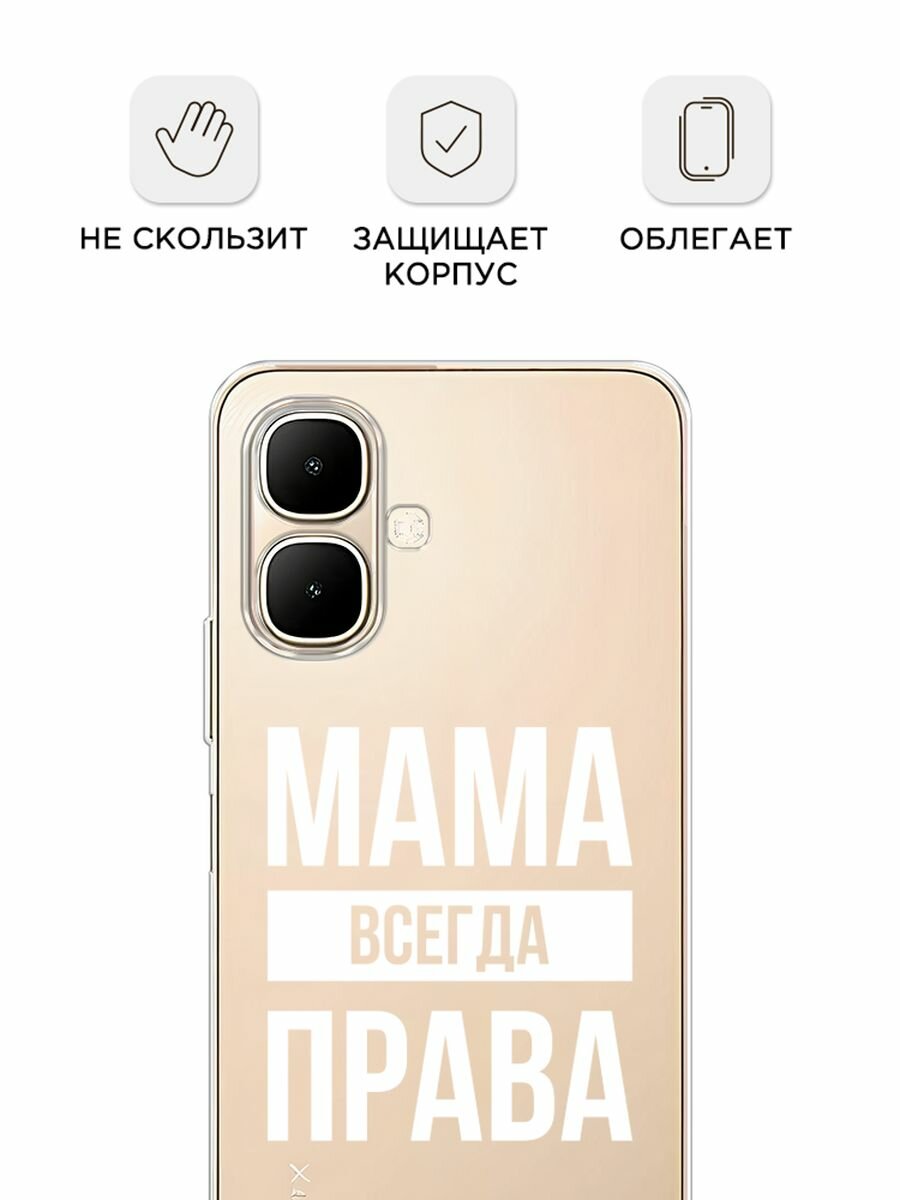 Чехол на Infinix Smart 10 / Инфиникс Смарт 10 с принтом "Мама права", прозрачный — фото 1