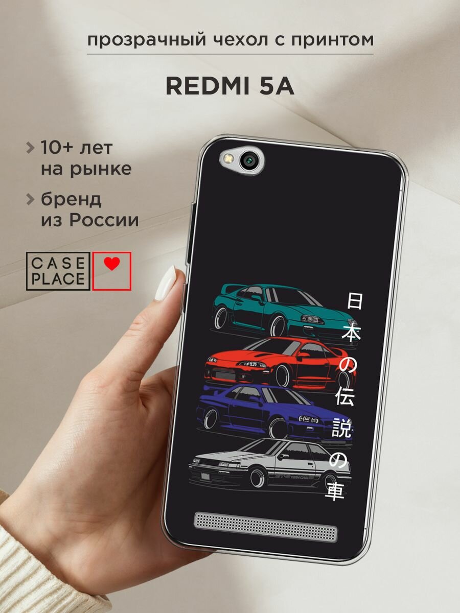 Чехол на Xiaomi Redmi 5A / Сяоми Редми 5а с принтом "JDM Legend cars"