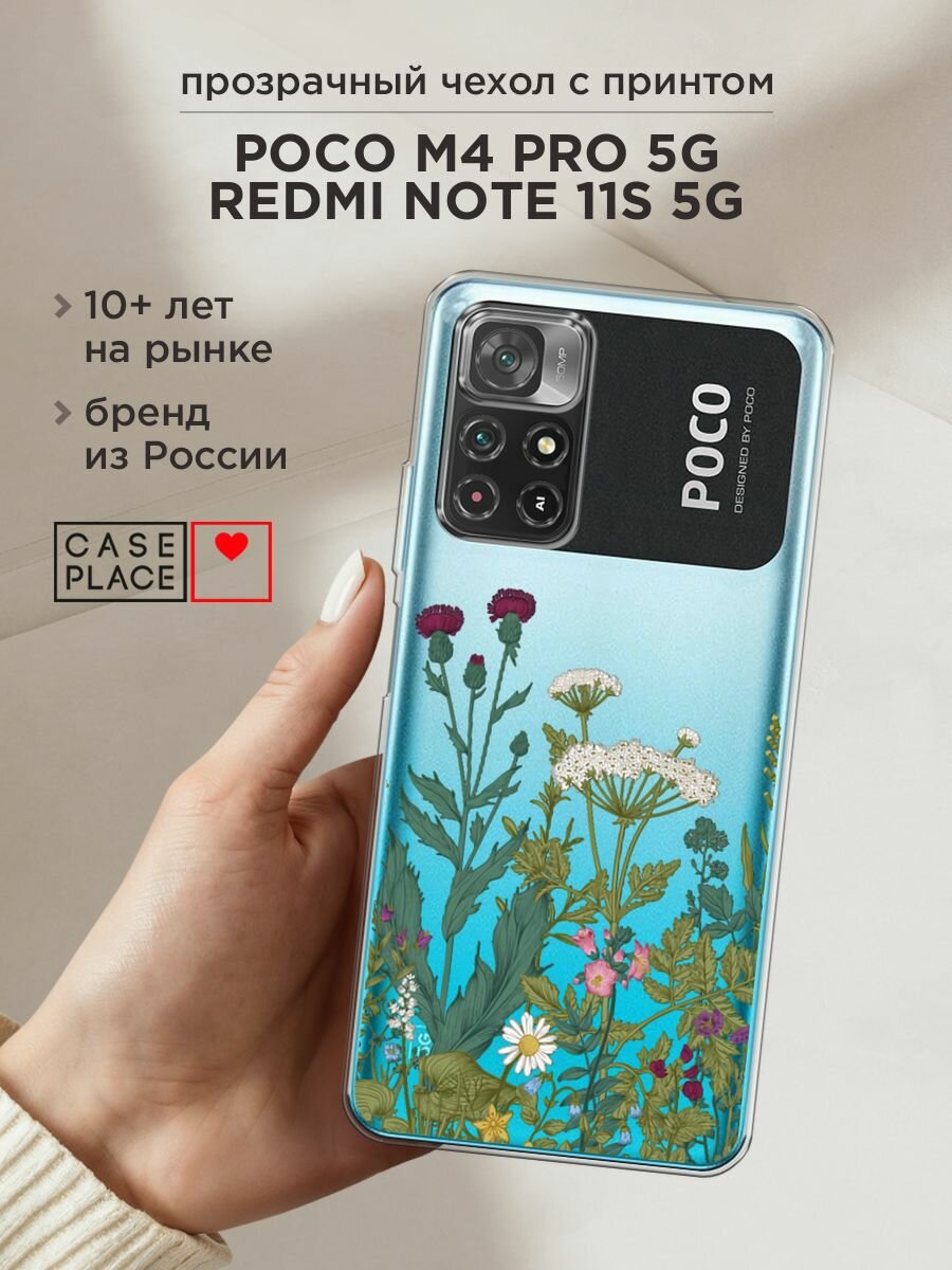 Чехол на Xiaomi Poco M4 Pro 5G/Redmi Note 11S 5G / Сяоми Поко М4 Про 5G с принтом "Дикие полевые цветы", прозрачный