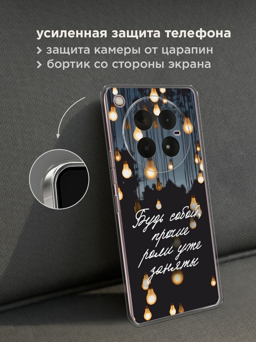 Чехол на Infinix Zero 40 4G / Инфиникс Зеро 40 4G с принтом "Будь собой" — фото 1