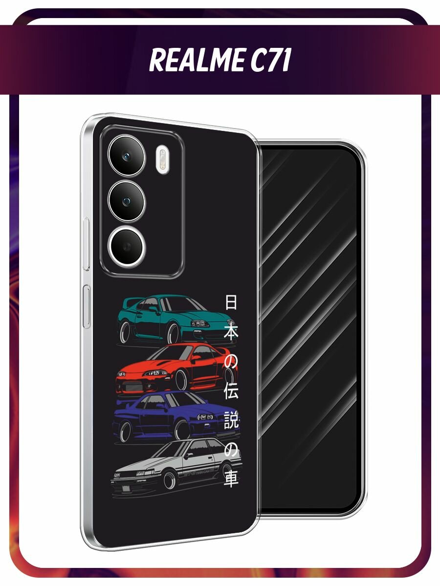 Чехол на Realme C71/P3 Lite 4G / Реалми С71/P3 Лайт 4G с принтом "JDM Legend cars"
