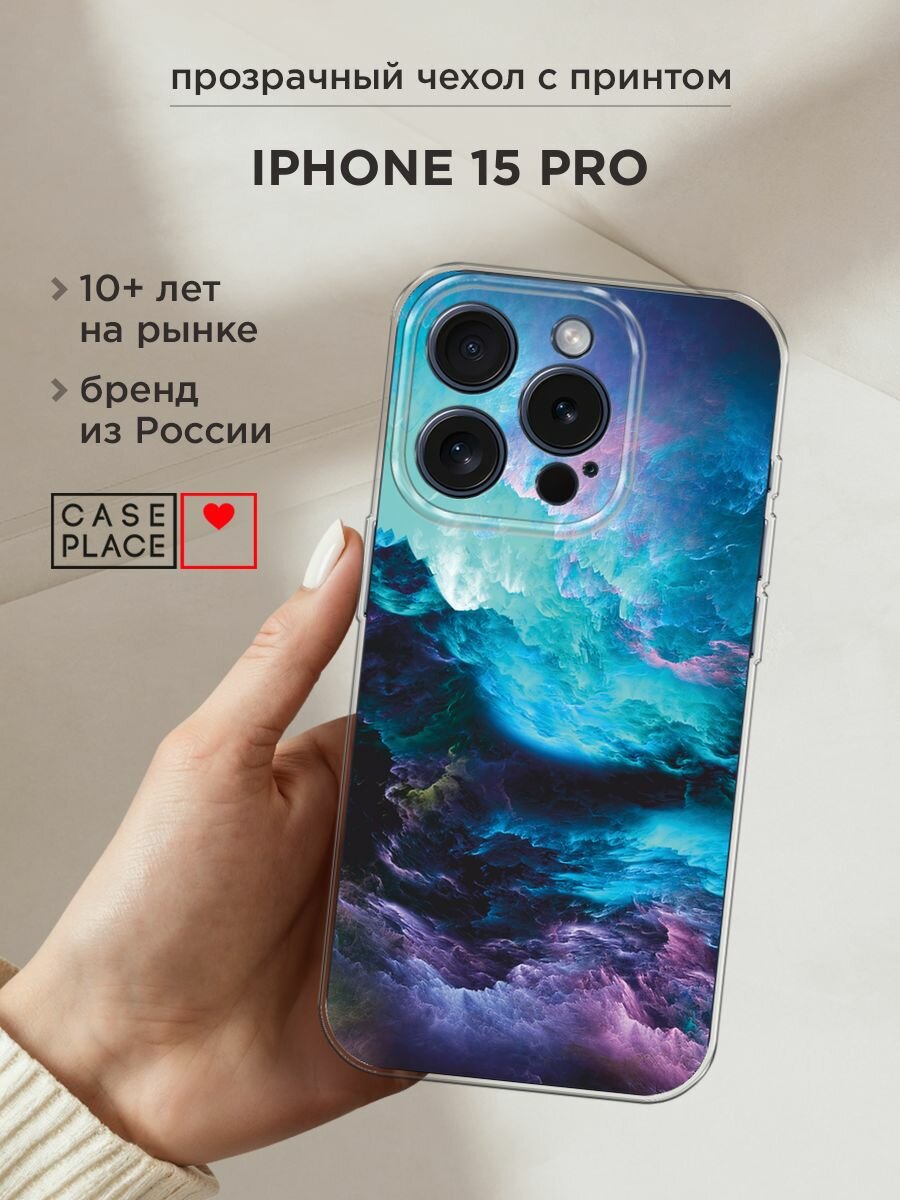 Чехол на Apple iPhone 15 Pro / Айфон 15 Про с принтом "Бирюзовое небо"