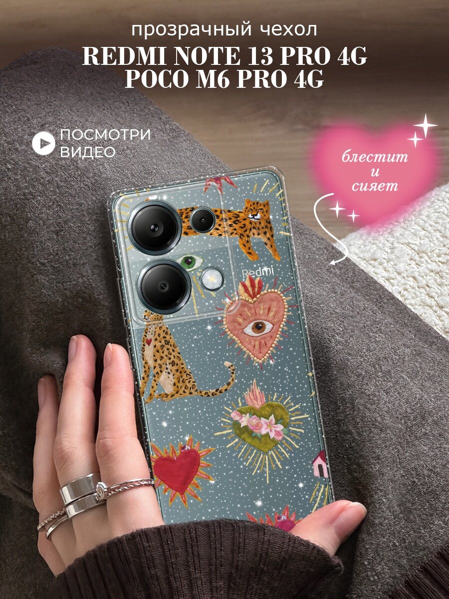 Чехол на Xiaomi Redmi Note 13 Pro 4G/Poco M6 Pro 4G (Редми Нот 13 Про 4G) с блестками и принтом Животный сюрреализм