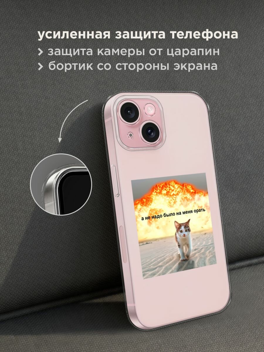 Чехол на Apple iPhone 15 / Айфон 15 с принтом "Не надо было орать", прозрачный — фото 1