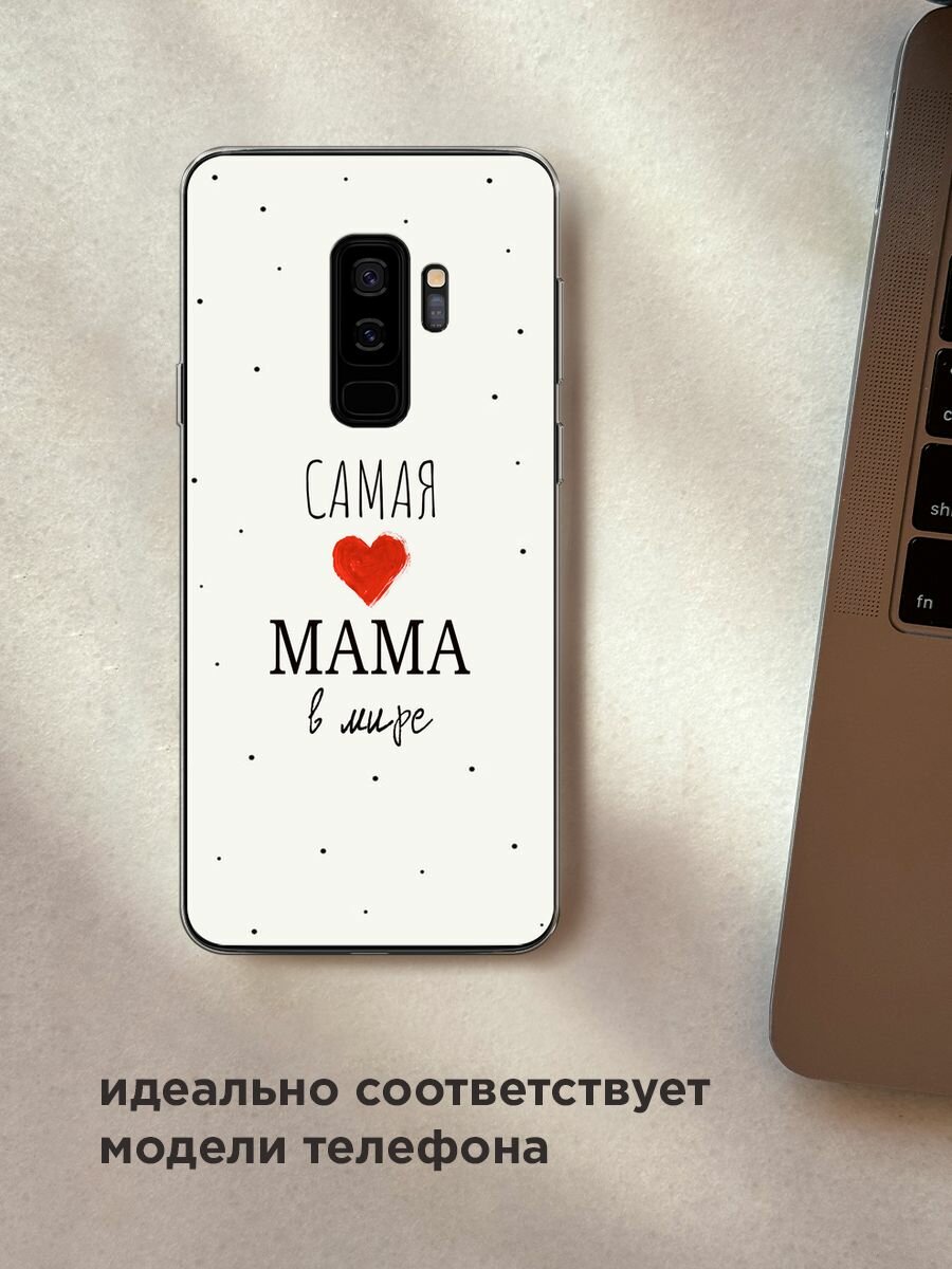 Чехол на Samsung Galaxy S9 + / Самсунг Галакси С9 Плюс с принтом "Самая любимая мама" — фото 1