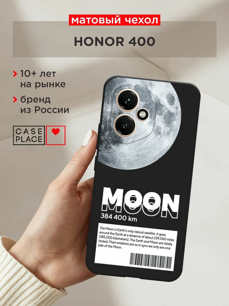 Черный матовый чехол на Honor 400 / Хонор 400 с принтом "О луне"