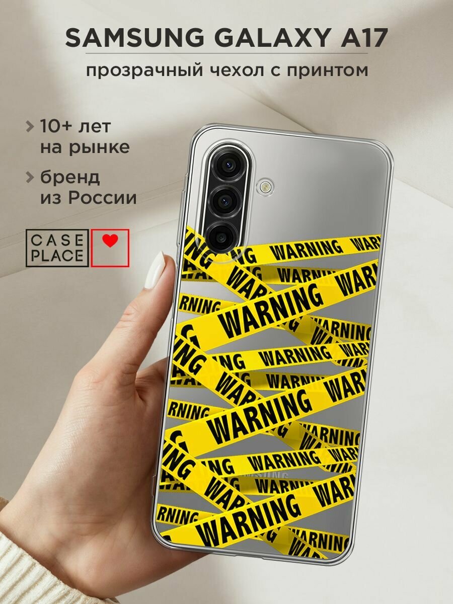 Чехол на Samsung Galaxy A17 / Самсунг А17 с принтом "Warning!", прозрачный