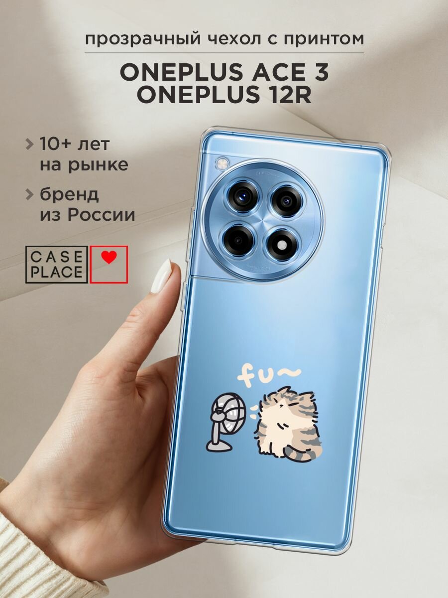 Чехол на OnePlus Ace 3/12R / Ван Плас Асе 3/12R с принтом "Котик с вентилятором", прозрачный