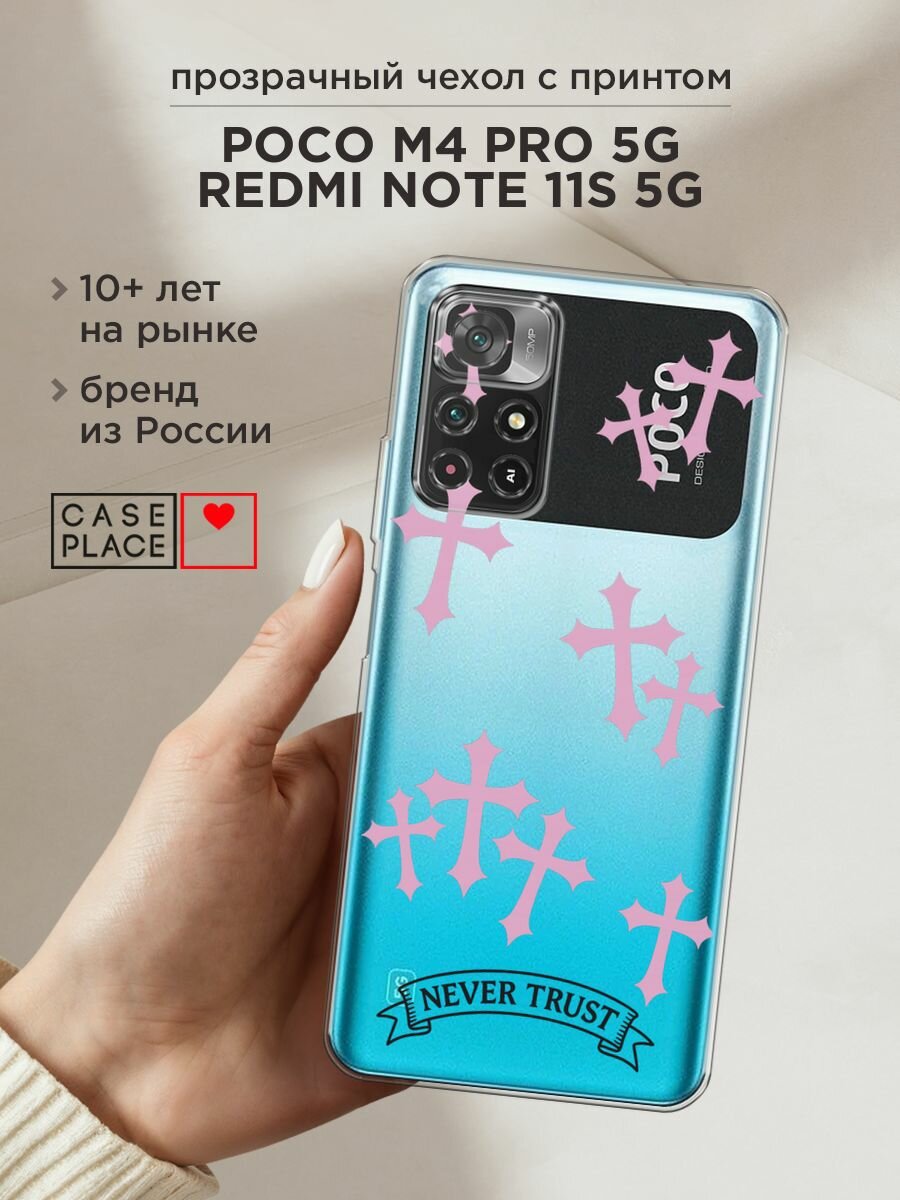 Чехол на Xiaomi Poco M4 Pro 5G/Redmi Note 11S 5G / Сяоми Поко М4 Про 5G с принтом "Розовые кресты", прозрачный