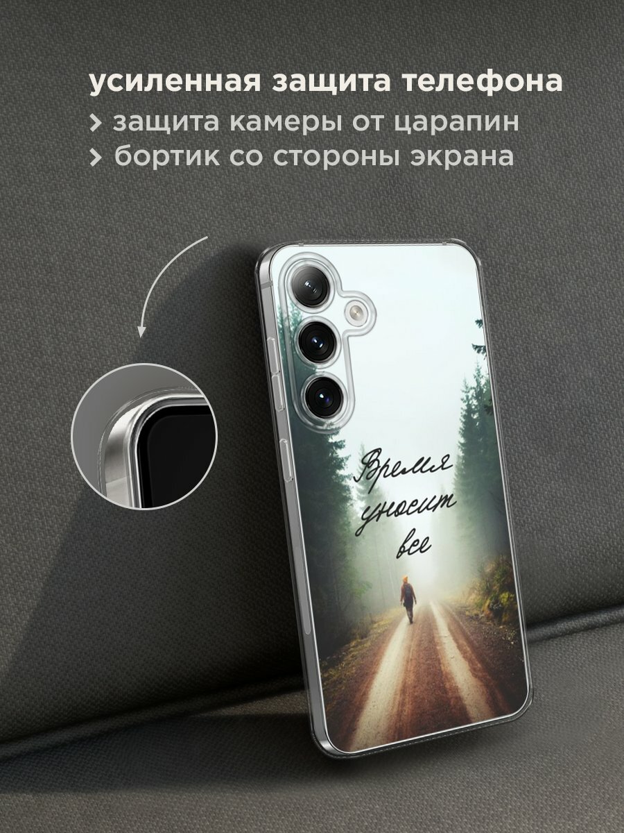 Чехол на Samsung Galaxy S24 / Самсунг S24 с принтом "Время уносит все" — фото 1