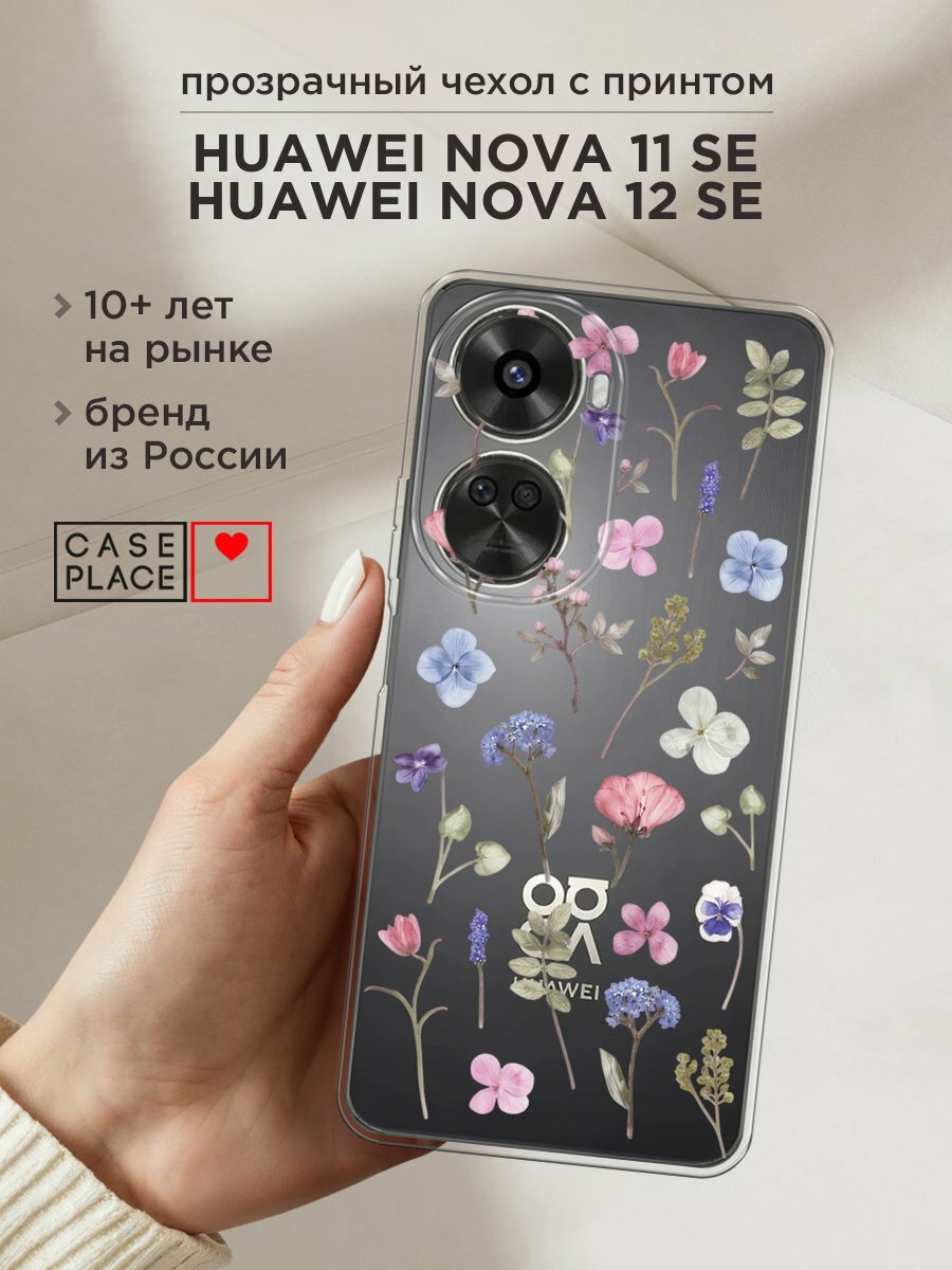Чехол на Huawei Nova 11 SE/Nova 12 SE / Хуавей Нова 11 SE/Нова 12 SE с принтом "Гербарий из полевых цветов", прозрачный