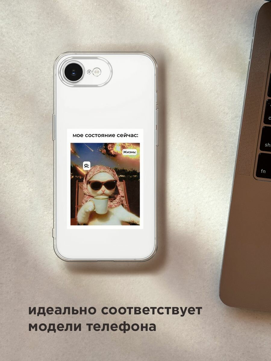 Чехол на Apple iPhone 16e/17e / Айфон 16е/17e с принтом "Моё состояние", прозрачный — фото 1