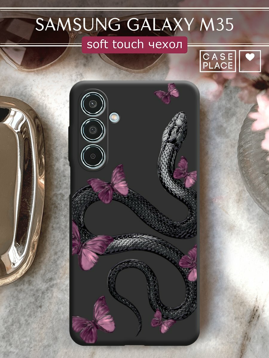Чехол на Samsung Galaxy M35 / Самсунг М35 с принтом "Snake and butterflies 2"