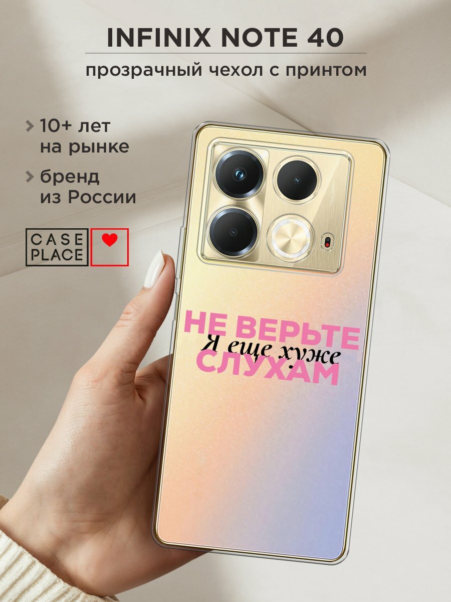 Чехол на Infinix Note 40 / Инфиникс Нот 40 с принтом "Я ещё хуже 2", прозрачный