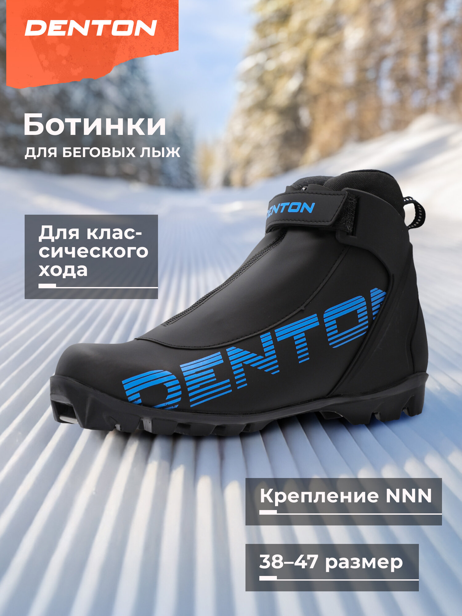 Ботинки лыжные Denton Storm