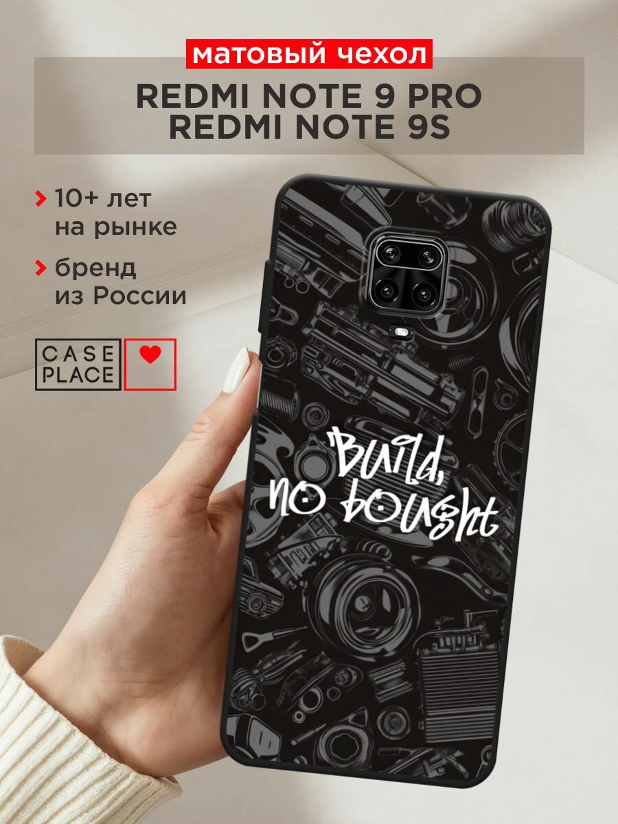 Чехол на Xiaomi Redmi Note 9S / Сяоми Редми Нот 9S с принтом "Build no bought"