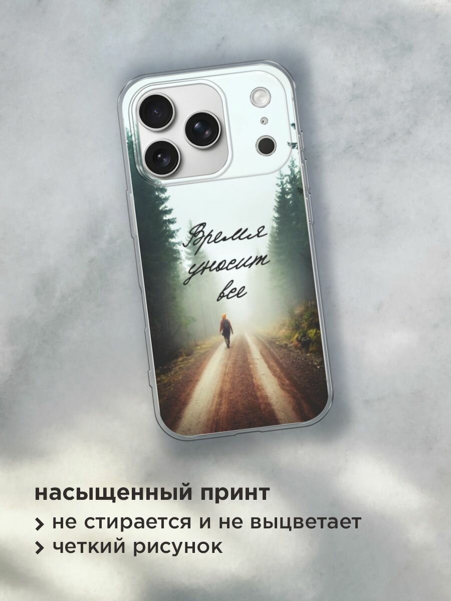 Чехол на Apple iPhone 17 Pro / Айфон 17 Про с принтом "Время уносит все" — фото 1