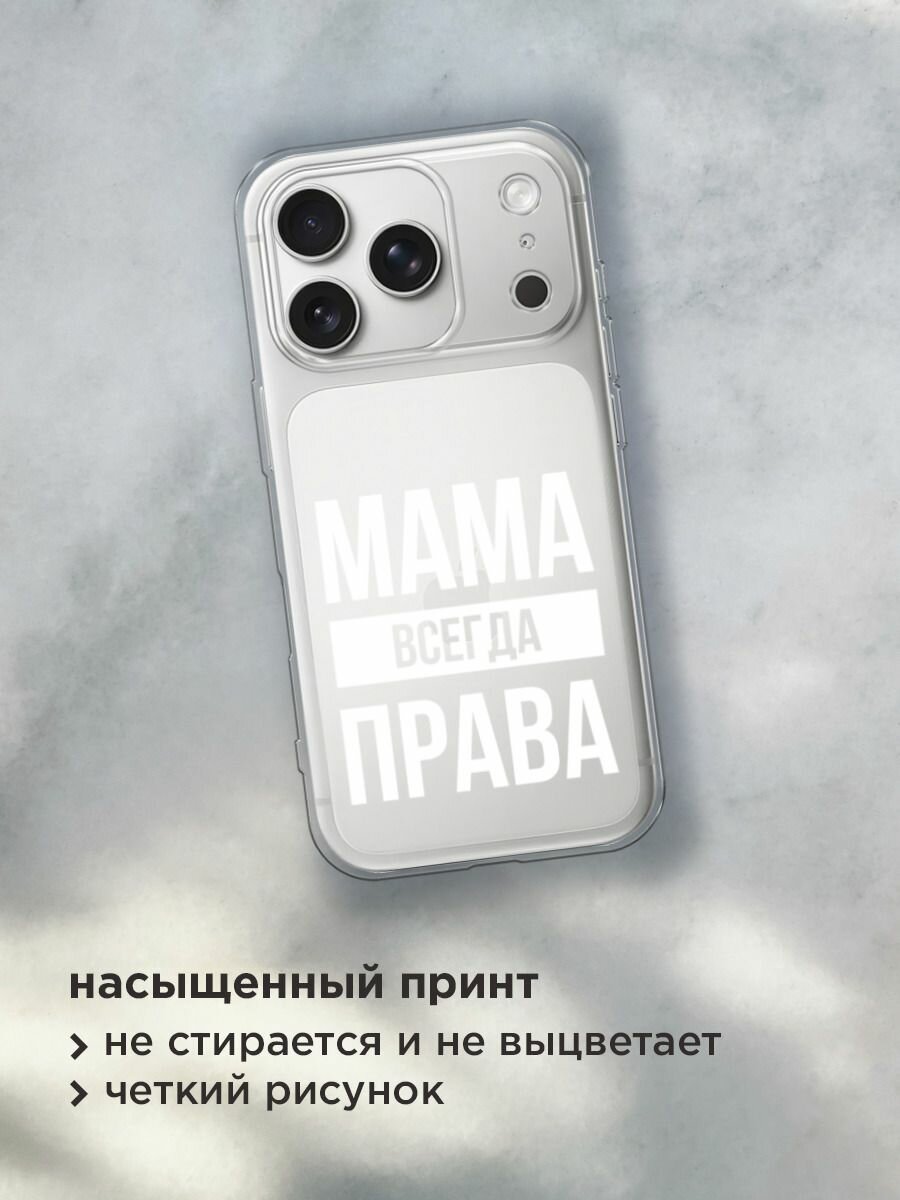 Чехол на Apple iPhone 17 Pro / Айфон 17 Про с принтом "Мама права", прозрачный — фото 1