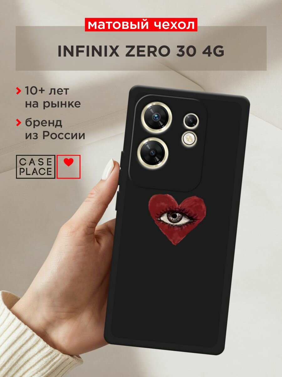 Черный матовый чехол на Infinix Zero 30 4G / Инфиникс Зеро 30 4G с принтом "heart eye 2"