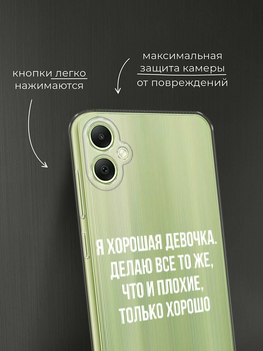 Чехол на Samsung Galaxy A05 / Самсунг Галакси A05 с принтом "Хорошая девочка", прозрачный — фото 1
