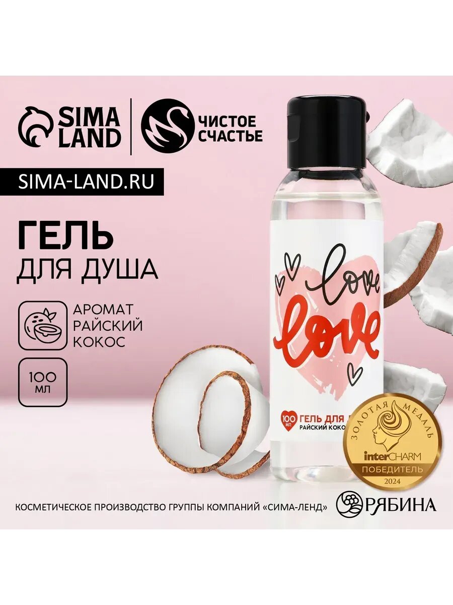 Гель для душа, 100 мл