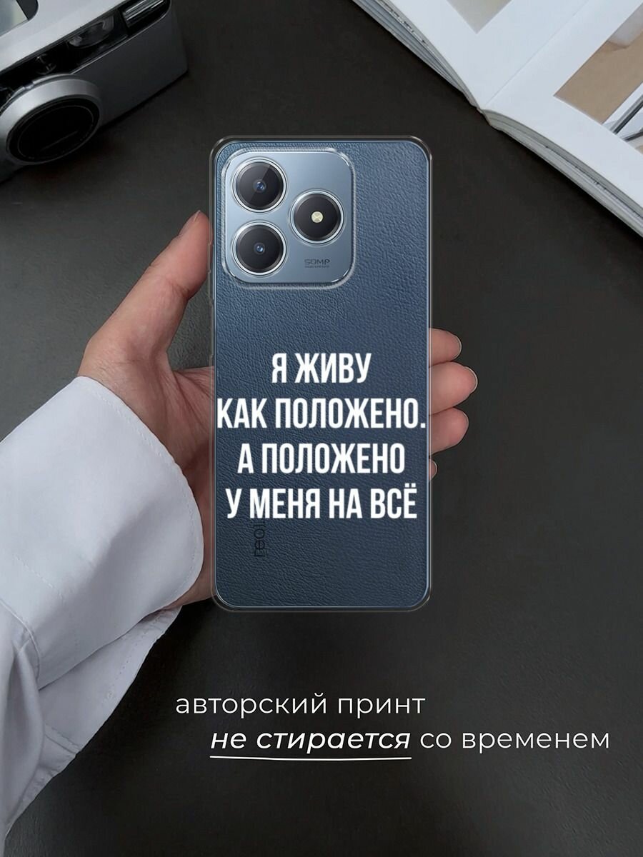 Чехол на Realme C63 / Реалми С63 с принтом "Живу как положено", прозрачный — фото 1