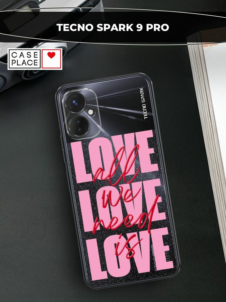 Чехол на Tecno Spark 9 Pro / Техно Спарк 9 Про с принтом "All we need is love"