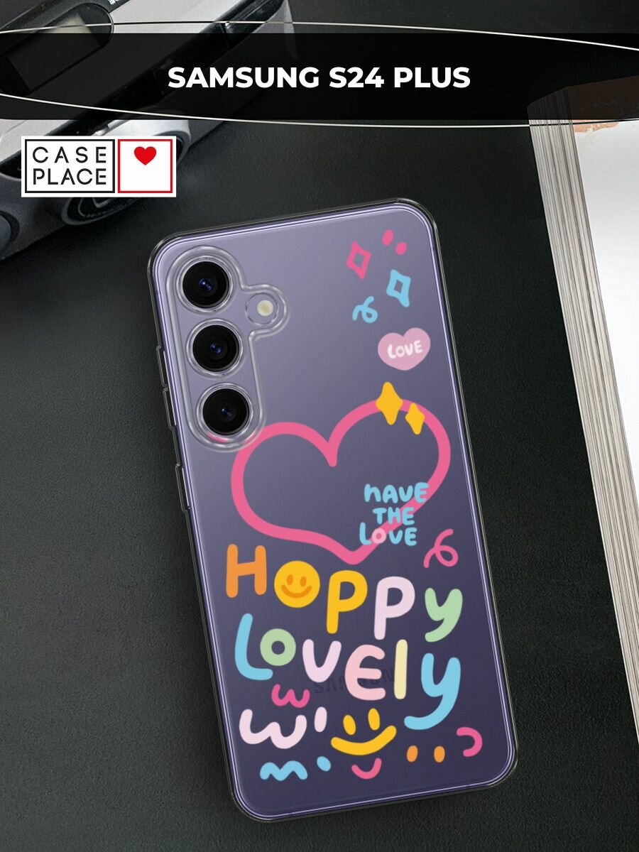 Чехол на Samsung Galaxy S24 Plus / Самсунг S24 Plus с принтом "Happy lovely", прозрачный