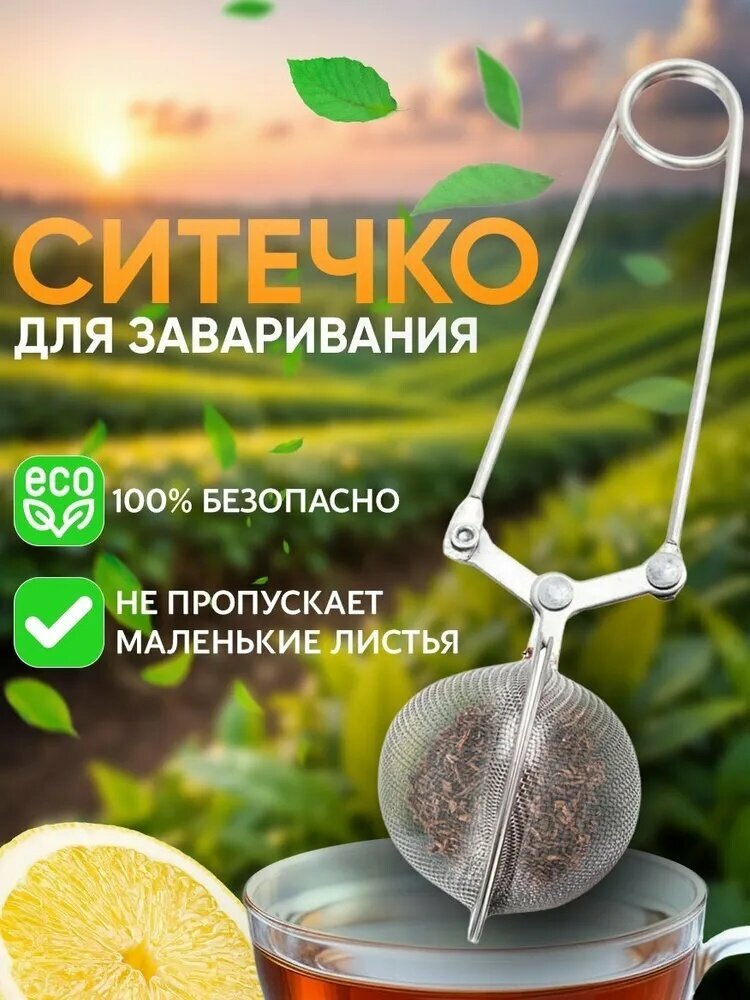 Заварочное ситечко для чая керамическое с ручкой | фильтр-стакан | заварник | кухонные аксессуары | универсальное