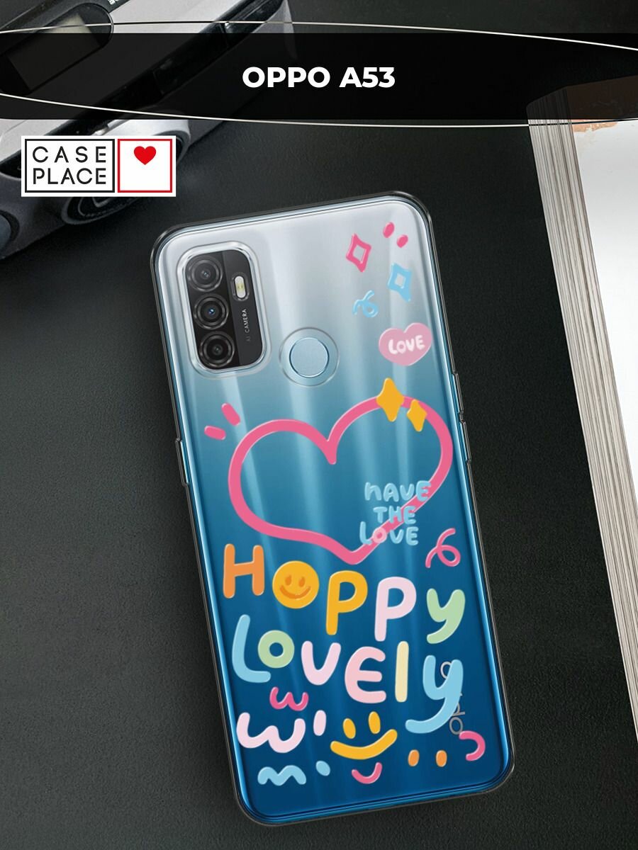 Чехол на Oppo A53 / Оппо А53 с принтом "Happy lovely 2"