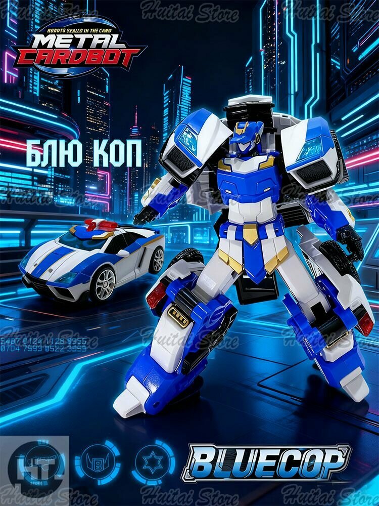 Метал Кард Бот. Блю BLUE COP" трансформер 17 см S1. METALCARDBOT