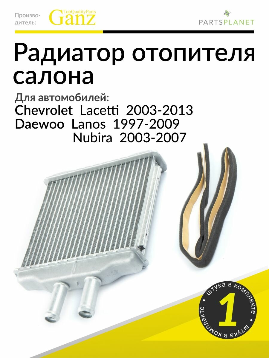 Радиатор отопителя салона на Шевроле Лачетти, Дэу Джентра, Нубира