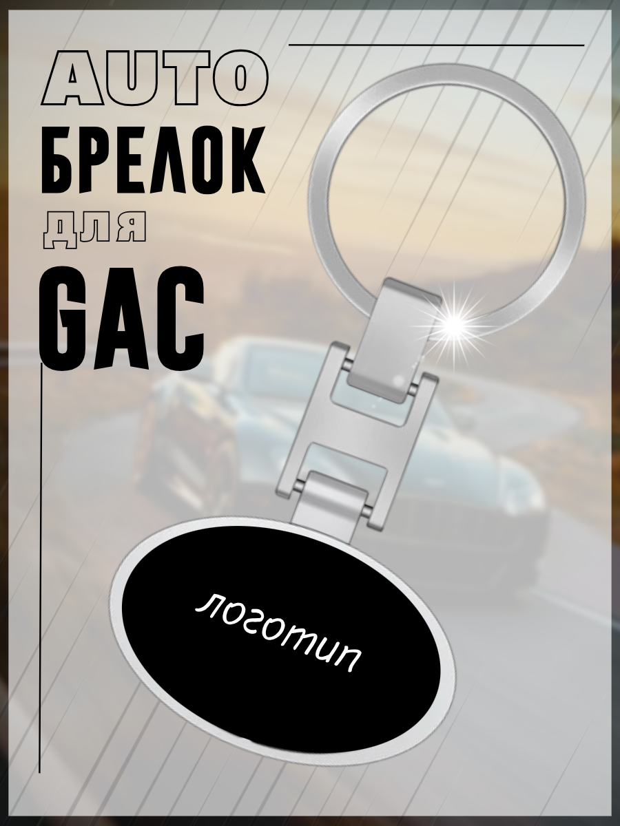 Брелок