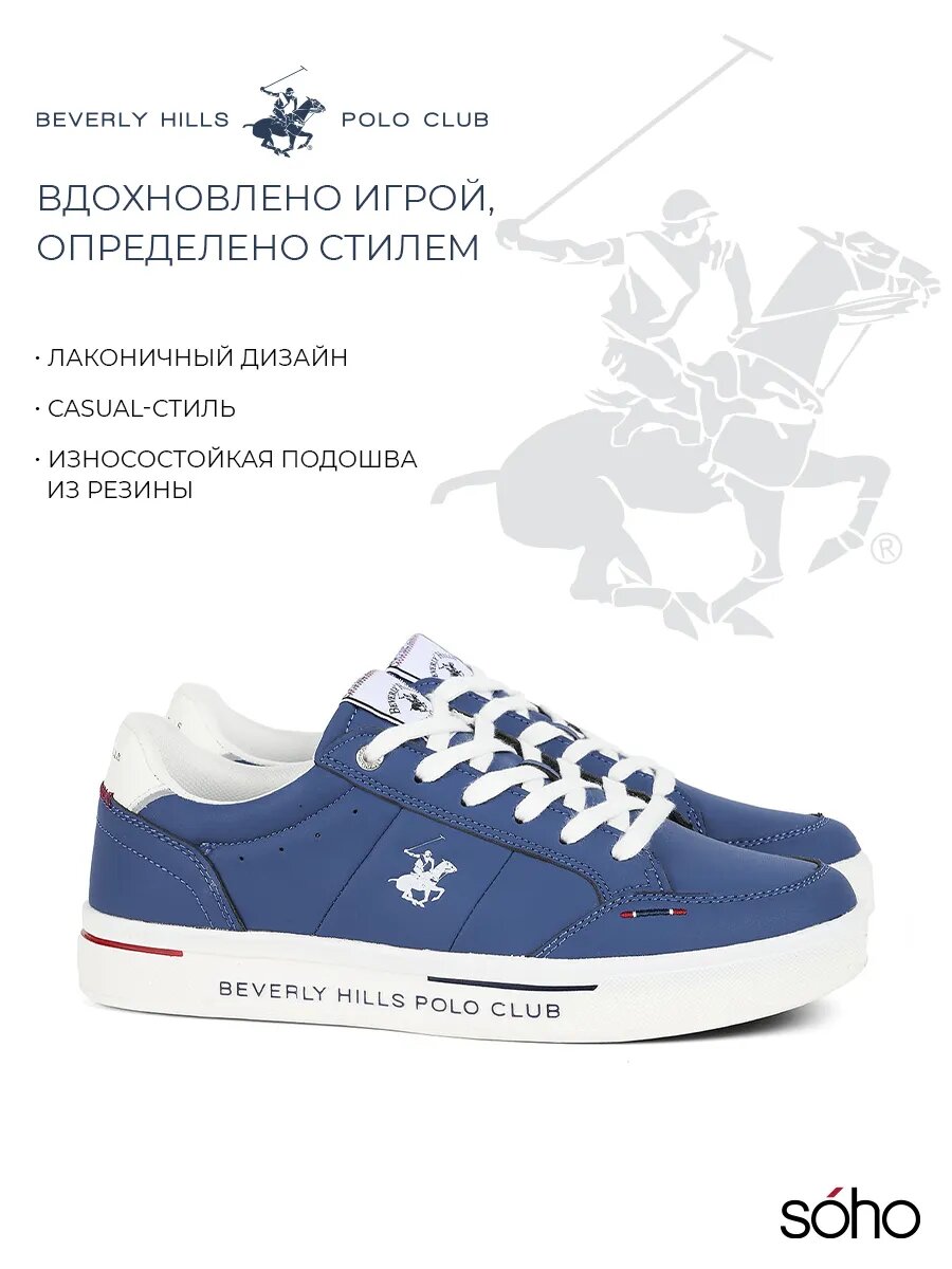 Кеды Beverly Hills Polo Club