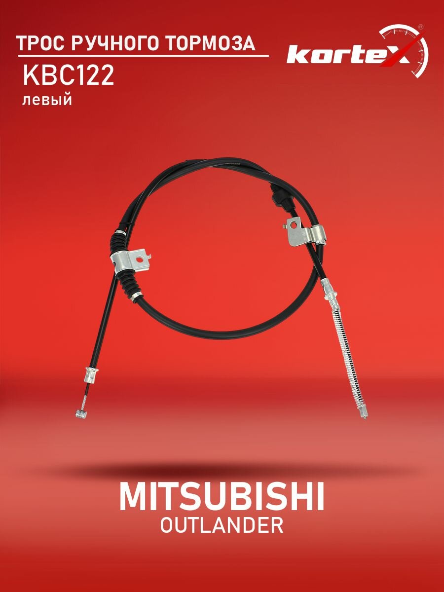 Трос стояночного тормоза Kortex для Mitsubishi ASX, Outlander / Citroen C-Crosser, C4 / Peugeot 4007, 4008, левый