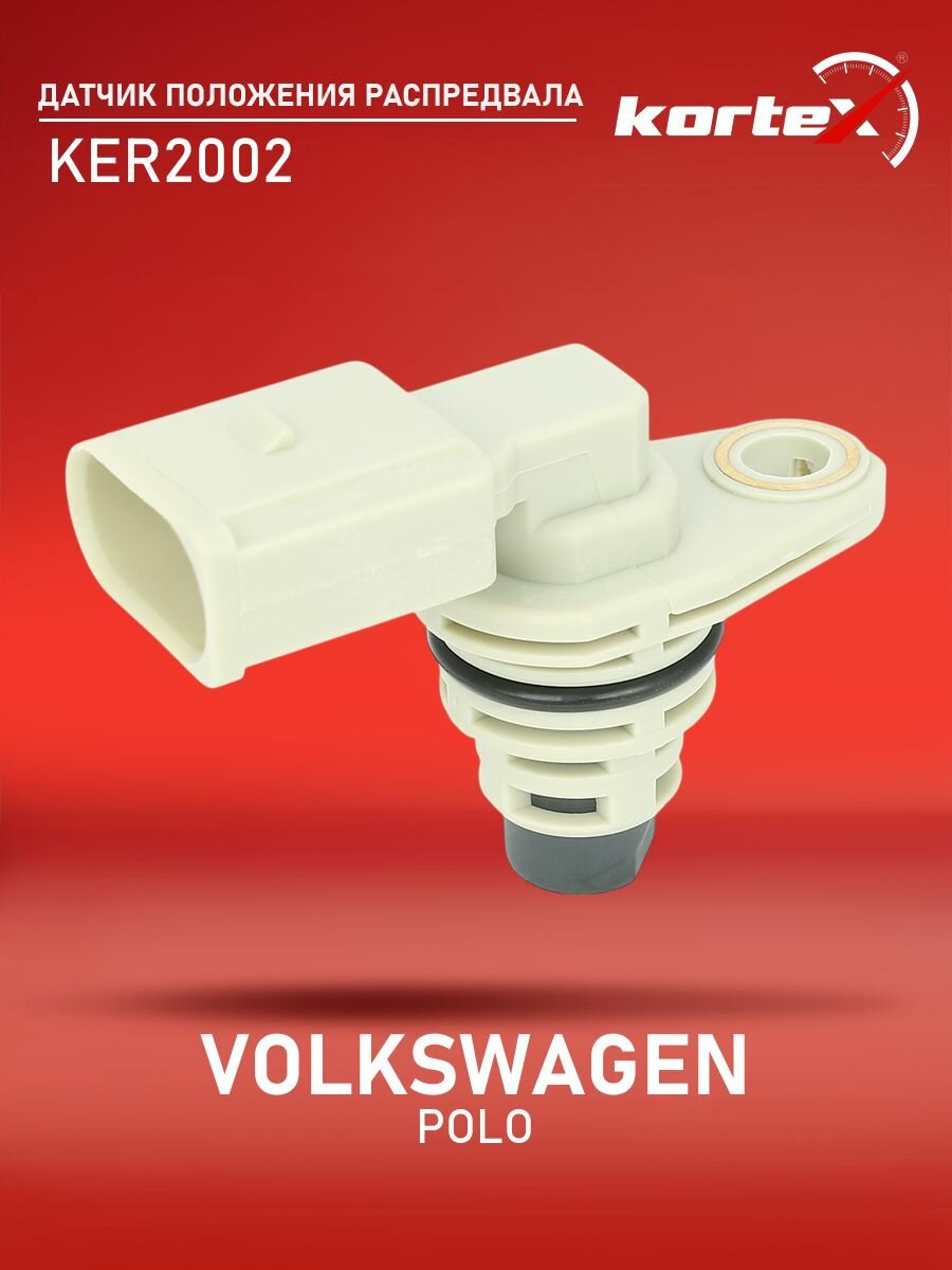 Датчик положения распредвала Volkswagen POLO 10-