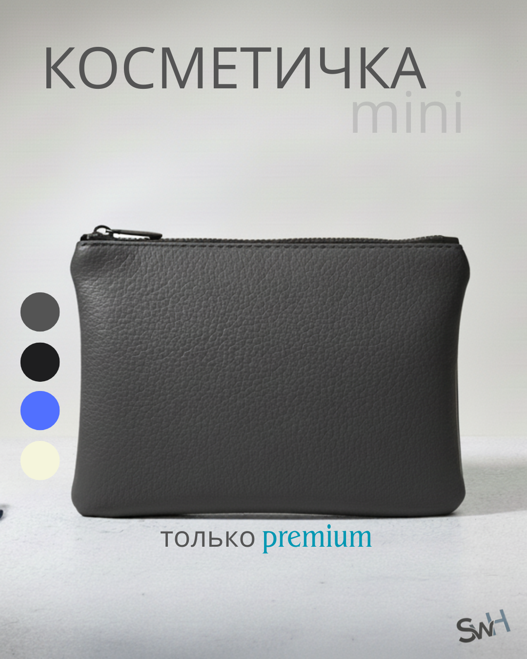 Косметичка