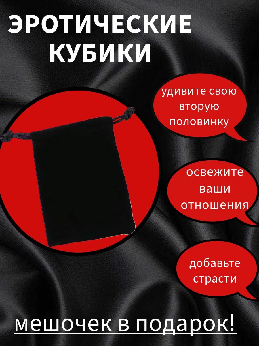 Настольные игры для взрослых эротические секс кубики для двоих товары 18+, для взрослых