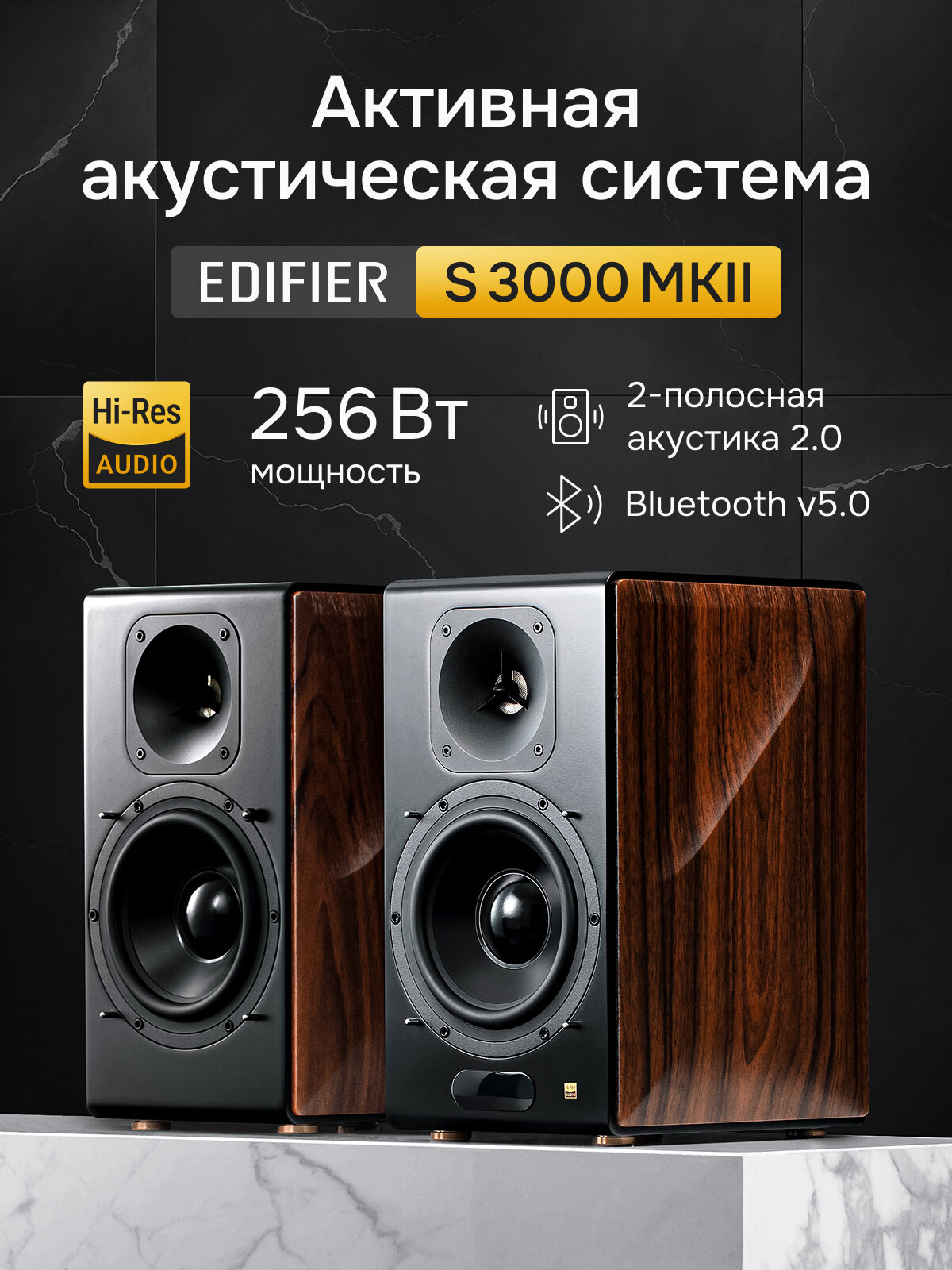 Акустическая система 2.0 EDIFIER S3000MKII, Hi-Res Audio, 2 полосы, 256 Вт, коричневая