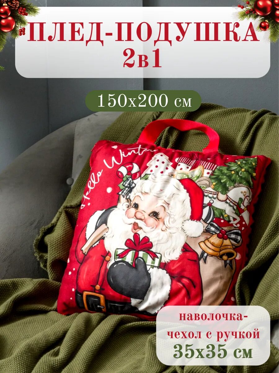 Плед подушка 150х200 Павлина, в сложенном виде 35х35см, Санта подарок на новый год