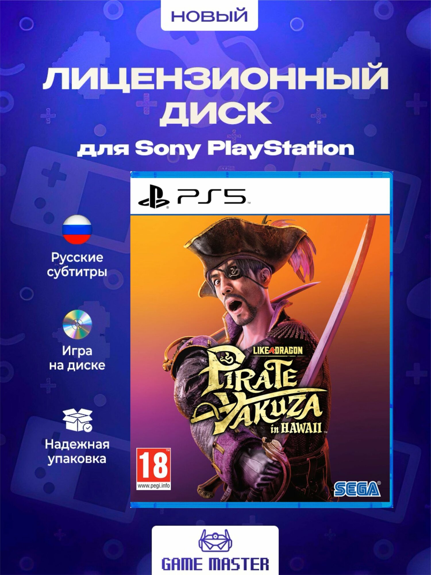 Игра Like a Dragon: Pirate Yakuza in Hawaii PS5 (PlayStation 5, Русские субтитры)