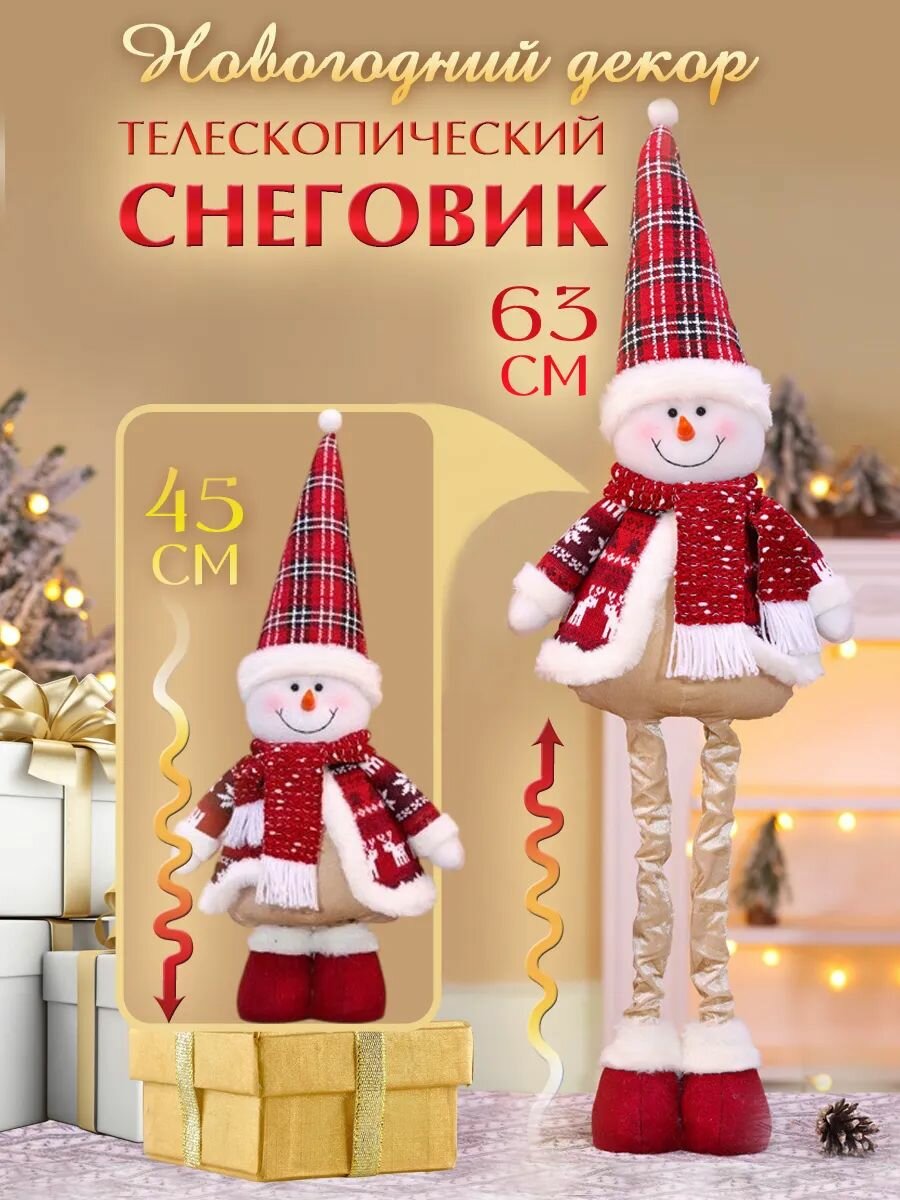Новогодний снеговик под елку на телескопических ножках 60 см