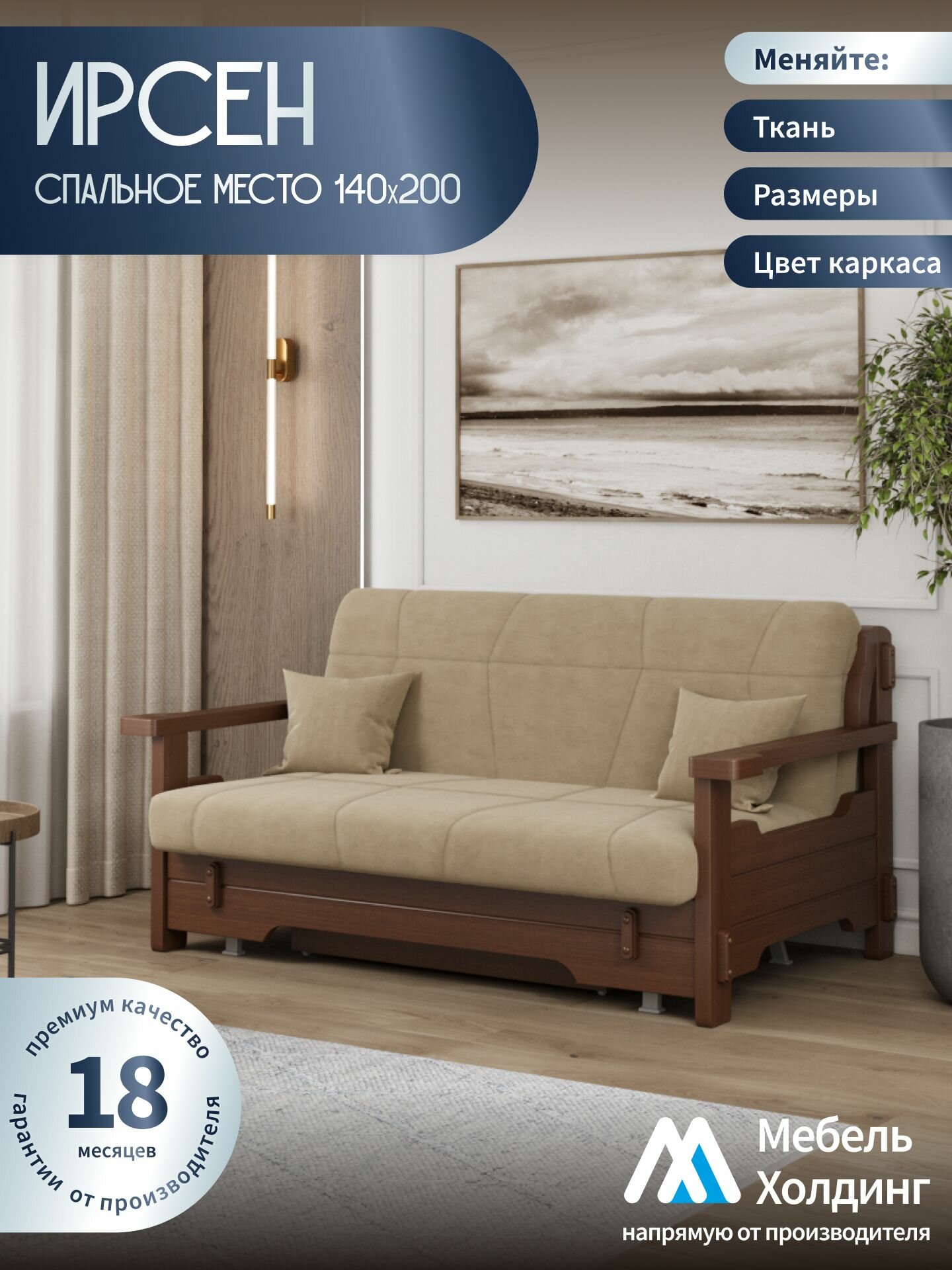 Диван кровать раскладной аккордеон прямой Ирсен спальное место 140х200, Бежевый, Мебель Холдинг