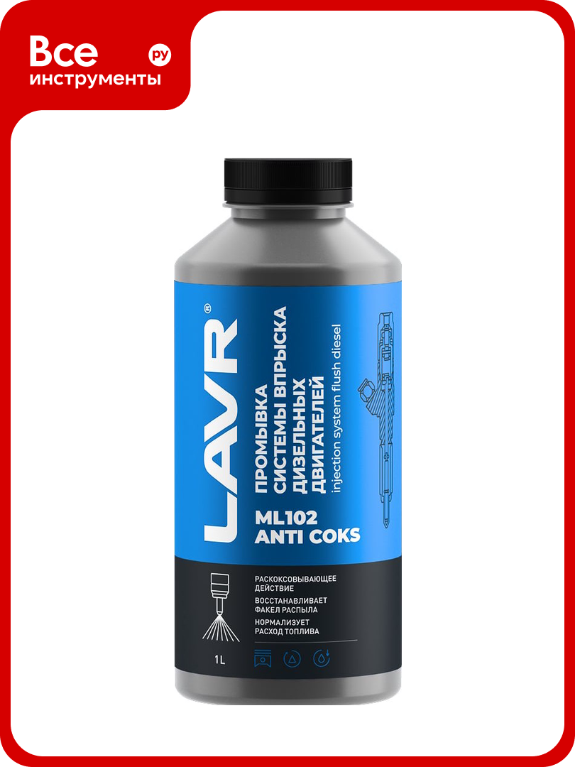 Промывка системы впрыска дизельного двигателя LAVR ML102 с раскоксовывающим действием 1 л Ln2002