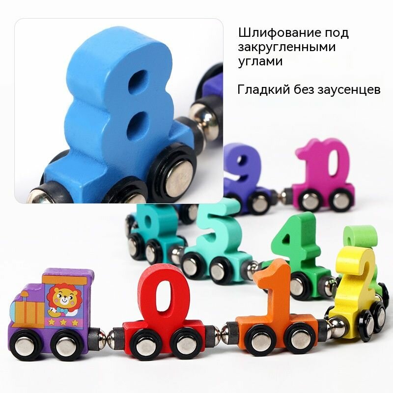 Деревянный магнитный паровозик с цифрами1 шт